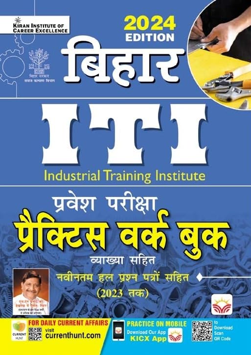Bihar ITI Practice Work Book (Hindi Medium)(4751) : Amazon.in: Books
