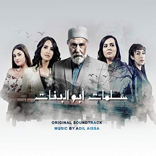 Amazon.com: Salamat Abou Lbanat (Original Motion Picture Soundtrack ...