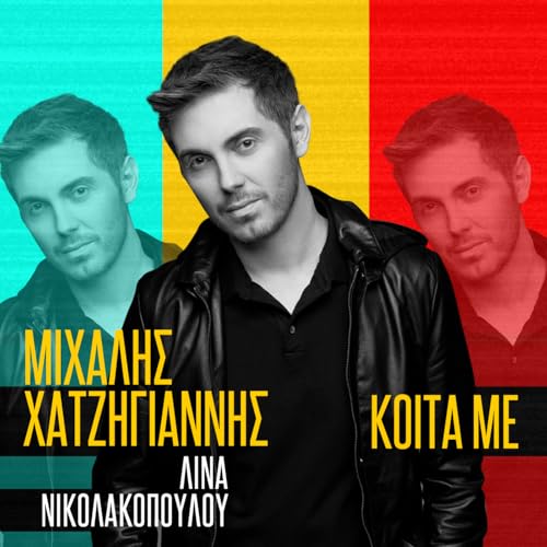 Koita Me de Michalis Hatzigiannis en Amazon Music Unlimited