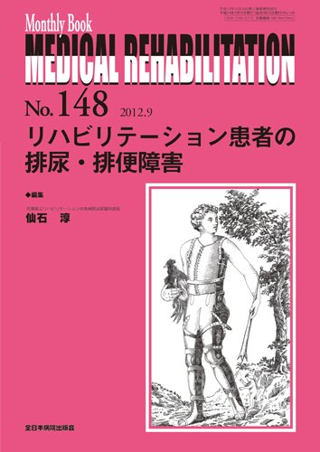 Amazon.com: Urination, defecation failure of rehabilitation patients ...