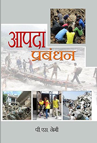 Amazon.in: Buy Aapda Prabandhan Disaster Management Book Online at Low ...