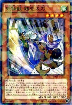 Amazon.co.jp: 妖仙獣 鎌壱太刀 パラレル 遊戯王 トライブ・フォース sptr-jp003 : おもちゃ