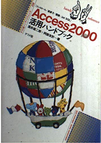 Access2000活用ハンドブック―コントロール/演算子/関数/Jet SQL (ナツメ社ハンディ・リファレンス) : Amazon.de: Bücher