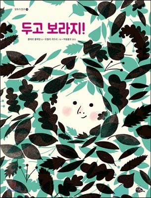Leave it! (Korean Edition): Clare Clement: 9788991941601: Amazon.com: Books