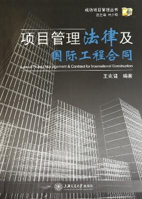 Amazon.com: law and international engineering project management, contract: 9787313067913: WANG ...