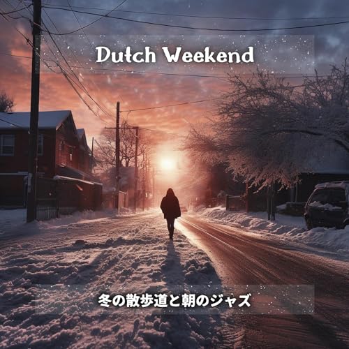 Amazon MusicでDutch Weekendの冬の散歩道と朝のジャズを再生する