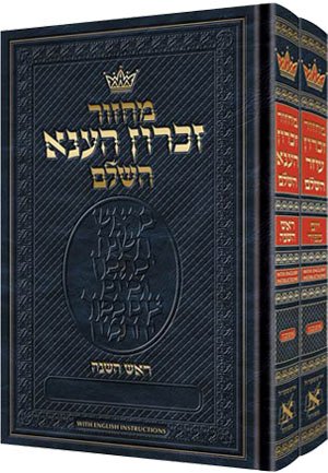 Machzor Hebrew-Only Rosh HaShanah/Yom Kippur 2 Vol Set Ashkenaz Eng ...