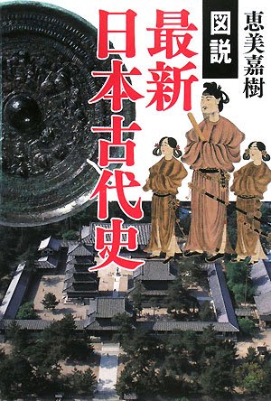 Amazon.com: Illustrated latest Japanese ancient history ISBN ...