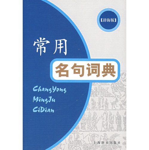 Amazon.com: common famous Dictionary: 9787532622672: WU GUANG QI DENG ...