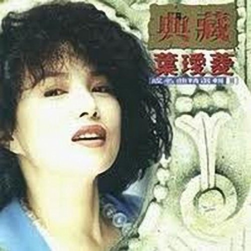 Amazon.com: Best Colletion of Ye Ailing 2 : Ye Ailing: Digital Music