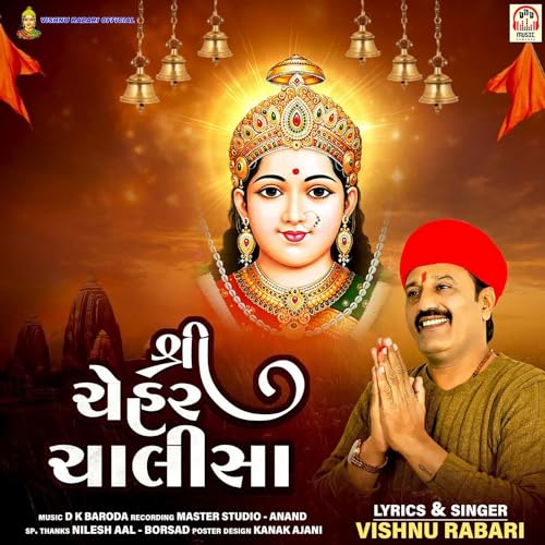 Amazon MusicでVishnu RabariのShree Chehar Chalisaを再生する