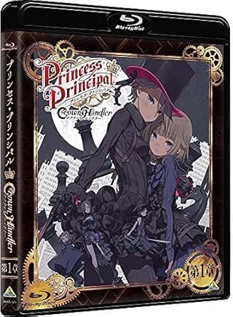 Amazon.co.jp: プリンセスプリンシパル Crown Handler 第1章 (特装限定版) [Blu-ray](品) : パソコン・周辺機器