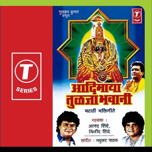 Madhukar Pathak - Aadimaya Tulha Bhawani - Amazon.com Music
