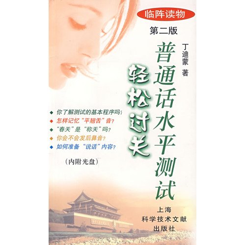Amazon.com: Chicken books: Putonghua Proficiency Test is an easy ride ...