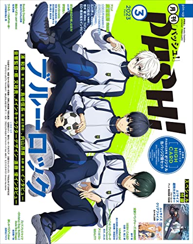 Amazon.co.jp: PASH！ 2023年 03月号 [雑誌] PASH! eBook : 主婦と生活社: 本