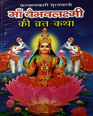 Amazon.in: Buy Kalyankari Sooratwali Maa Vaibhav Laxmi Ki Vrat - Katha ...