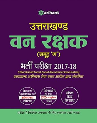 Buy Uttarakhand Van Rakshak 2017-18 (Old Edition) Book Online at Low ...