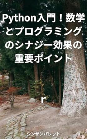 Amazon.com: Introduction to Python Key points of synergy between mathematics and programming ...