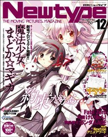Newtype (ニュータイプ) 2011年 12月号 [雑誌] : Amazon.de: Bücher