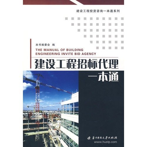 Amazon.com: construction project bidding agency a pass: 9787560944111 ...