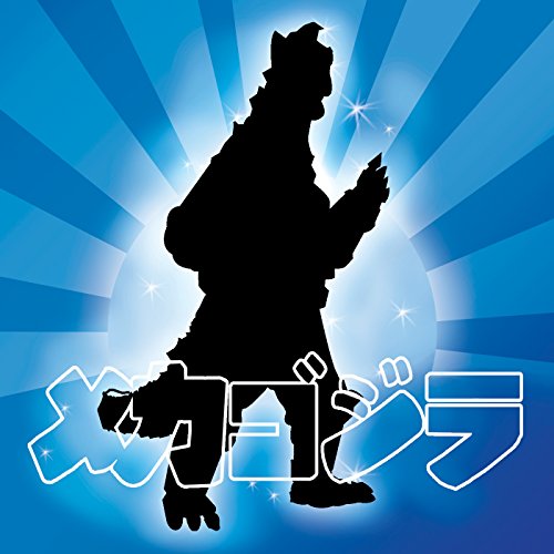 Amazon.co.jp: Erroars : MeccaGodZilla: デジタルミュージック