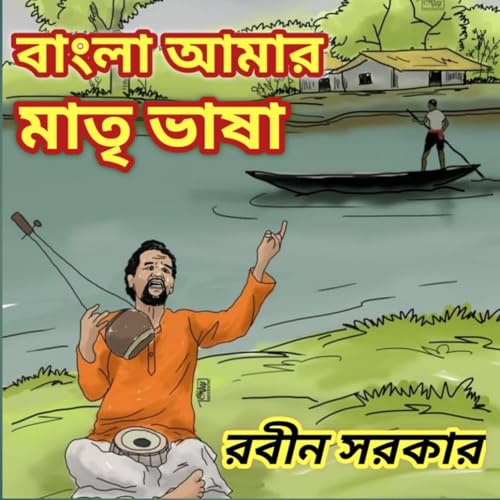 Bangla Amar Matri Vasa de Rabin Sarkar no Amazon Music Unlimited