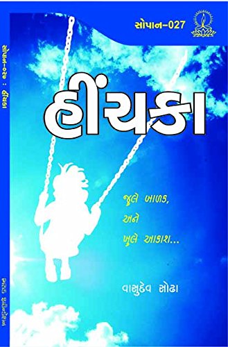 Buy Hinchko By Vasudev Sodha Book Online at Low Prices in India ...