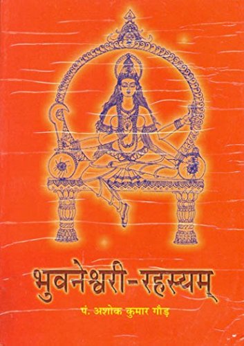 Buy BHUVANESHWARI RAHASYA (METHODS OF WORSHIPING GODDESS BHUVANESHWARI ...