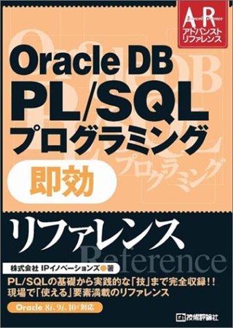 Oracle DB PL/SQL プログラミング 即効リファレンス ~Oracle8i/9i/10g対応~ (アドバンストリファレンス) : Amazon.de: Bücher