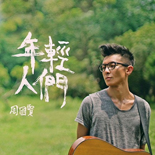 Play We Fight Like Kids by Endy Chow on Amazon Music