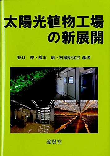 Amazon.com: Taiyoko shokubutsu kojo no shintenkai.: 9784842504988 ...