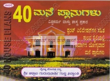 40 Mane Plyaanugalu: unknown author: 9789350263136: Amazon.com: Books