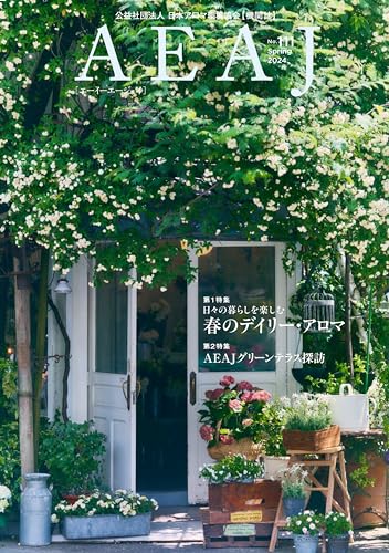 『AEAJ (エーイーエージェイ) 2024年 111号 [雑誌]』｜感想・レビュー - 読書メーター