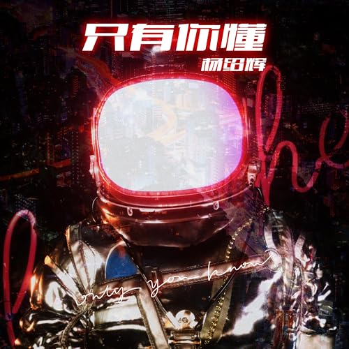 只有你懂 de Bick en Amazon Music Unlimited