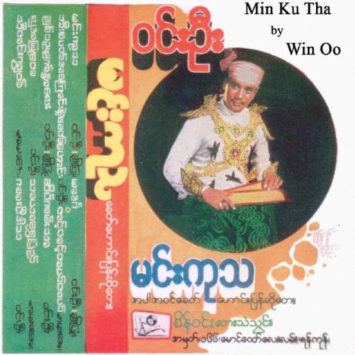 Amazon MusicでWin Oo & Mar Mar AyeのMin Ku Thaを再生する
