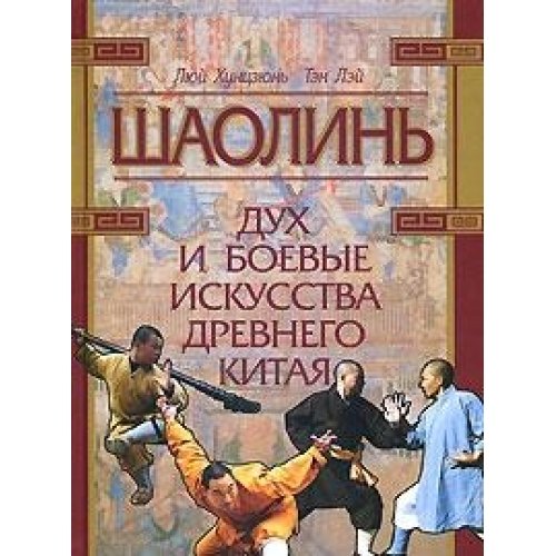 Amazon.com: Shaolin spirit martial arts ancient China Per s whale ...