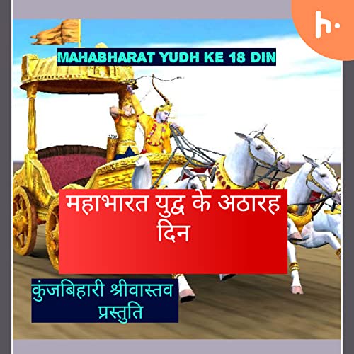 MAHABHARAT YUDH KE 18 Din : KUNJ BIHARI SRIVASTAVA: Amazon.in: Books