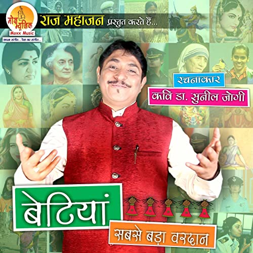 Play Betiyaan by Dr Sunil Jogi on Amazon Music