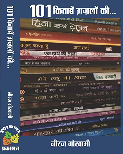 Buy 101 KITABEN GHAZLON KI Book Online at Low Prices in India | 101 ...