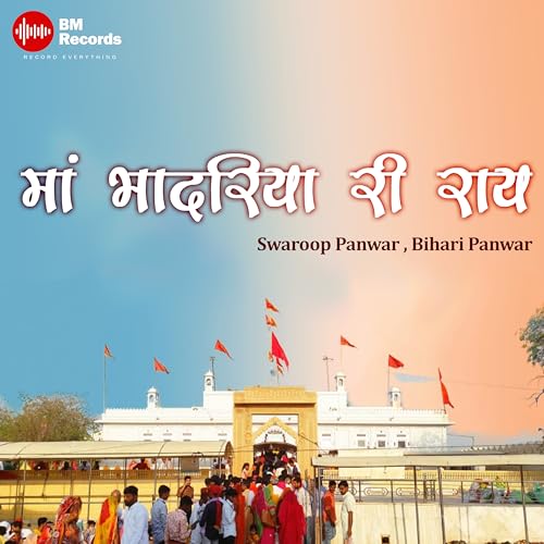 Amazon Music UnlimitedでSwaroop panwar & Bihari PanwarのMaa Bhadriya Ri Rayを