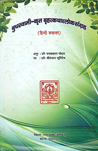 Amazon.com: Brihat Katha Shloka Samgraha (A Rare Book): 8903602717616 ...