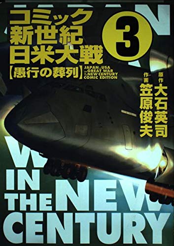 Amazon.com: Comic new century Japan and the United States War (3) (CNC ...