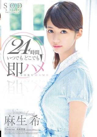 JAPANESE AV IDOL (SOFT ON DEMAND) Aso Nozomi 24 hours anytime, anywhere immediately saddle [DVD ...