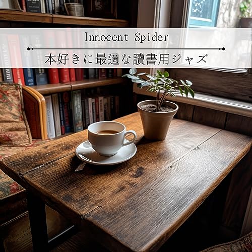 Amazon Music - Innocent Spiderの本好きに最適な読書用ジャズ - Amazon.co.jp