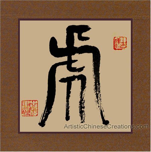 Ancient Chinese Calligraphy Art