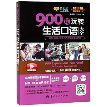 900 Expressions You Need for Everyday Conversation : Lai Shixiong, Wu ...
