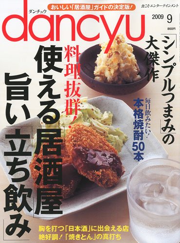 dancyu (ダンチュウ) 2009年 09月号 [雑誌]: Amazon.com: Books