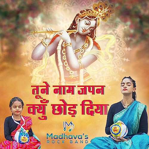 Écouter Tune Naam Japan Kyu Chorr Diya de Madhavas Rock Band sur Amazon ...