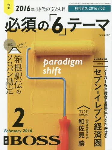 Amazon.co.jp: 月刊BOSS 2016年 02 月号 [雑誌] : 本