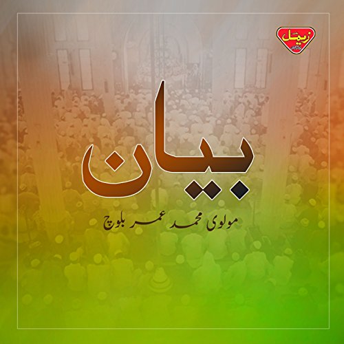 Amazon.com: Bayan : Molvi Muhammad Umar Baloch: Digital Music